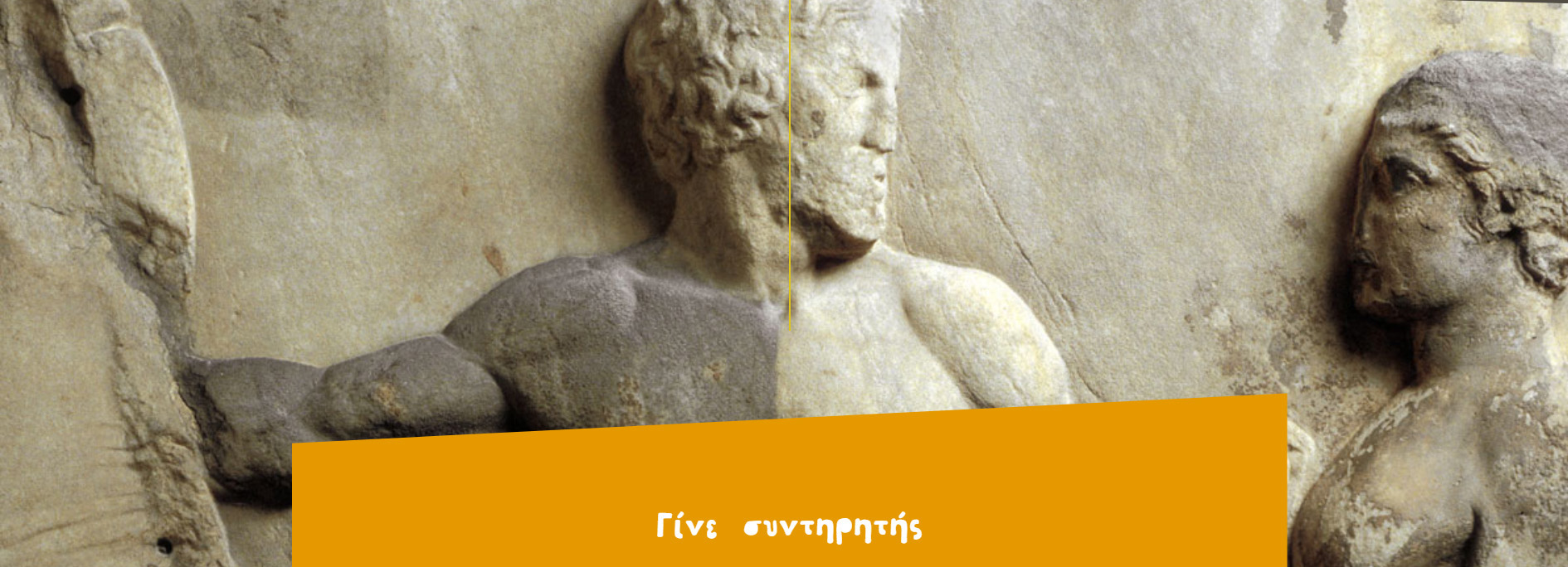 Explore the Parthenon frieze by playing! - YSMA